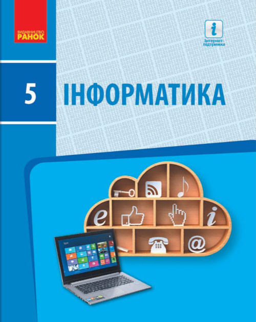 Ukrajinski udžbenici za 5. razred osnovne škole
